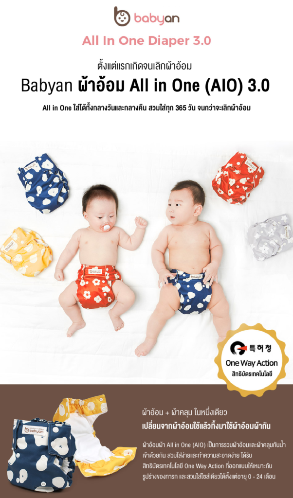 All-In-One (AIO) Diaper - STAR