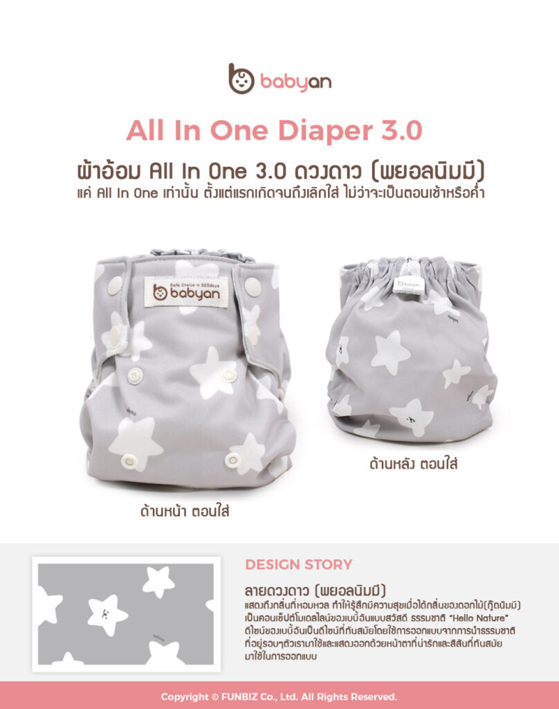 All-In-One (AIO) Diaper - STAR